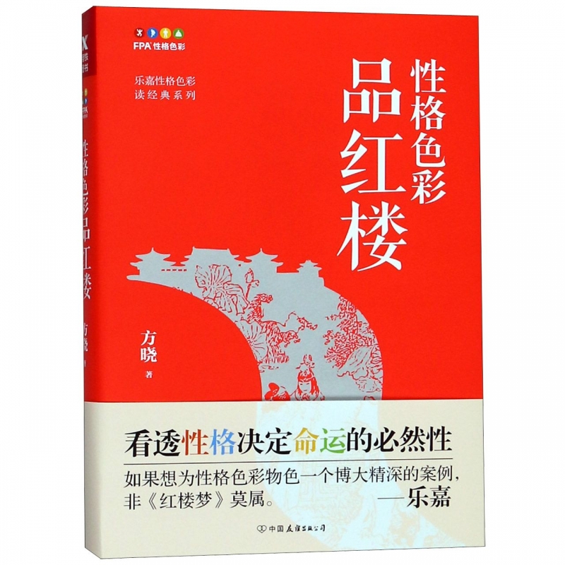书 性格色彩品红楼/乐嘉性格色彩读经典系列 籍