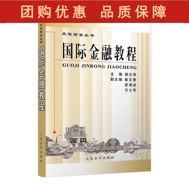 金融教程 胡云祥 立信
