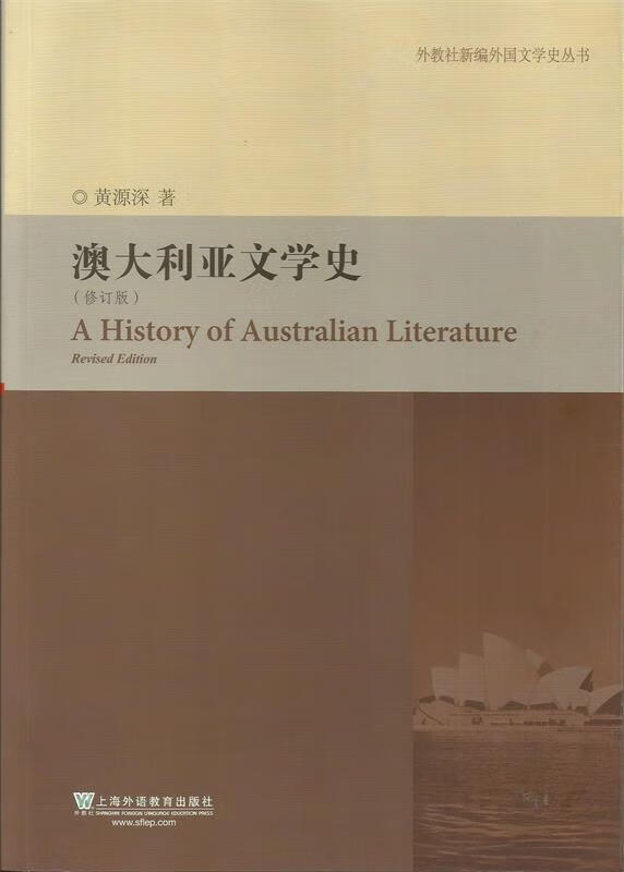 澳大利亚文学史