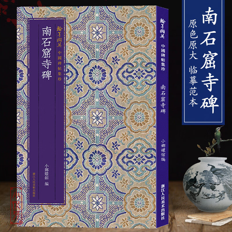 翰墨撷英中国碑帖集珍 金刚经敦煌写本历代名家小楷11种心经 黄庭 南石窟寺碑