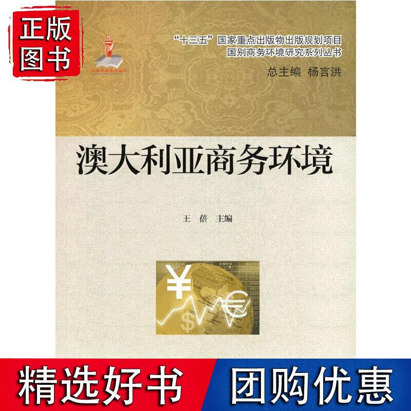 澳大利亚商务环境
