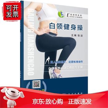 白领健身操