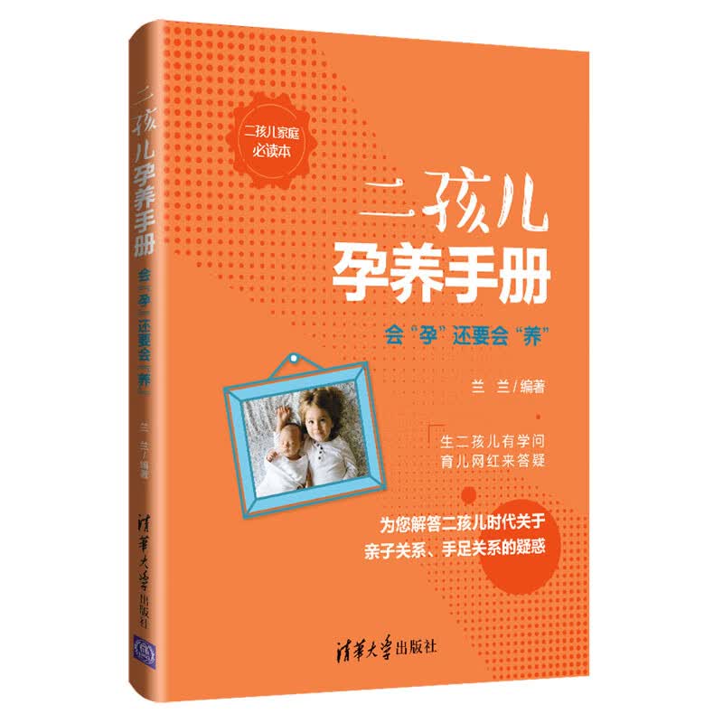 二孩儿孕养手册:会孕还要会养