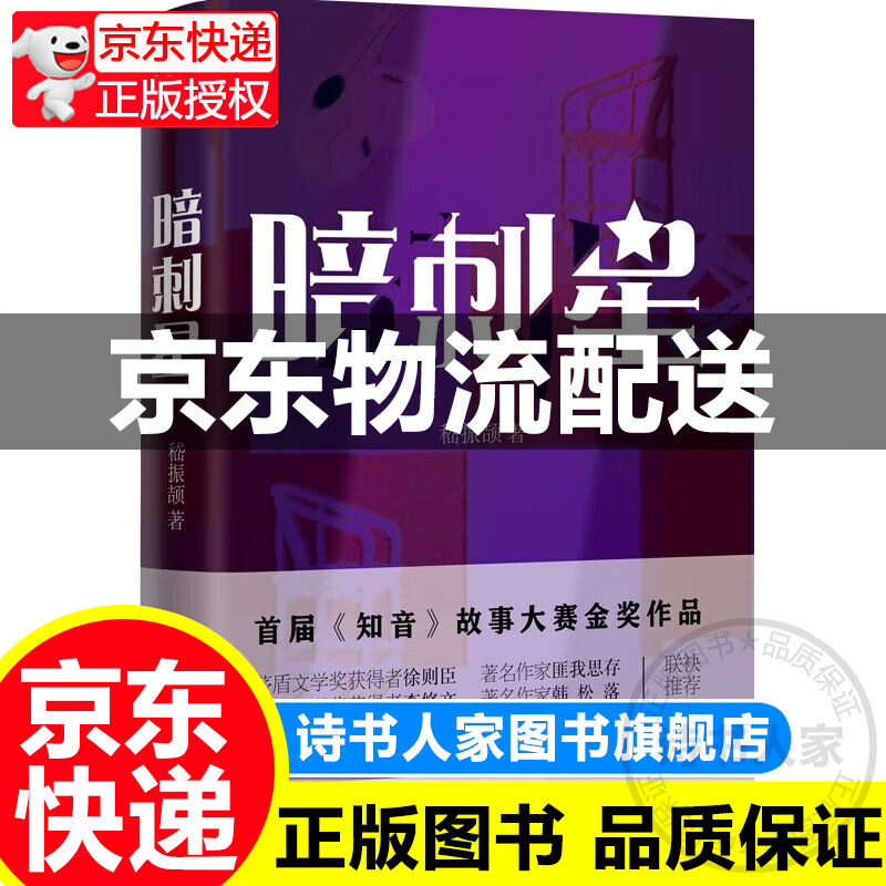 华章传奇派：暗刺星