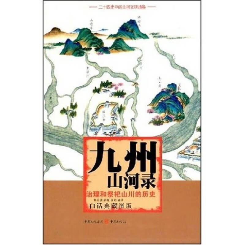 【书】九州山河录