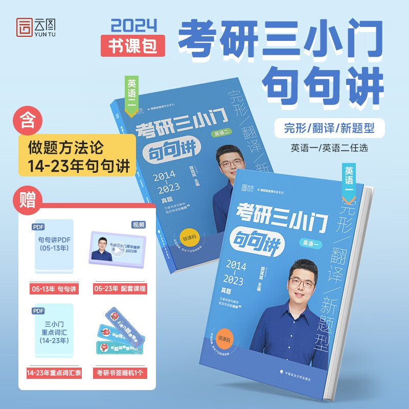 【当当 科目可选】2024考研英语 颉斌斌背诵宝+考研语法长难句+考研阅读句句讲基础版+三小门句句讲 考研英语词汇背诵宝大纲版（英语一、英语二）英一英二 2023年新版小三门 2024颉斌斌 三小
