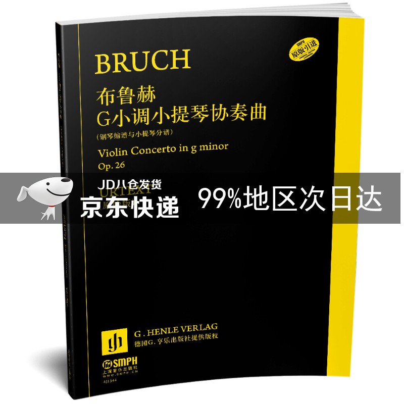 布鲁赫G小调小提琴协奏曲