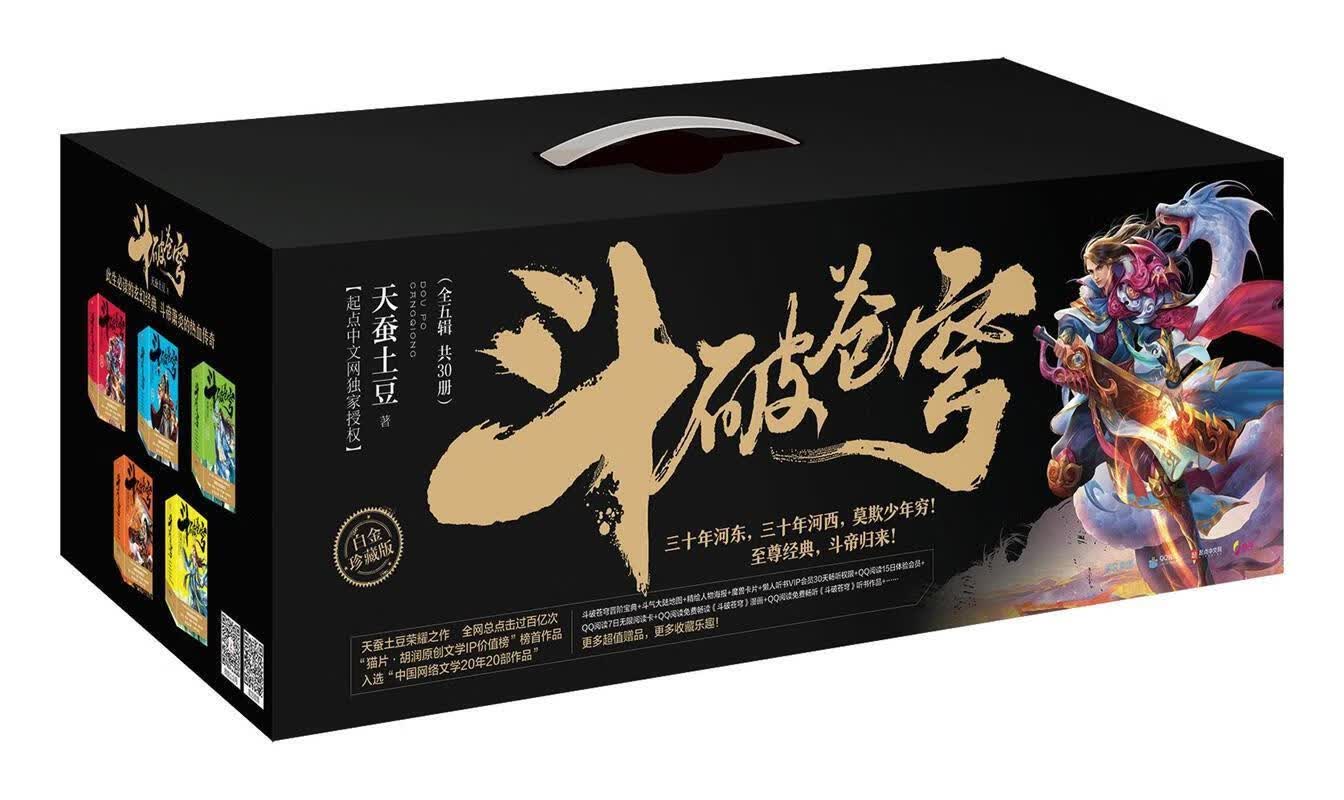 炼药师大会 天蚕土豆【书】