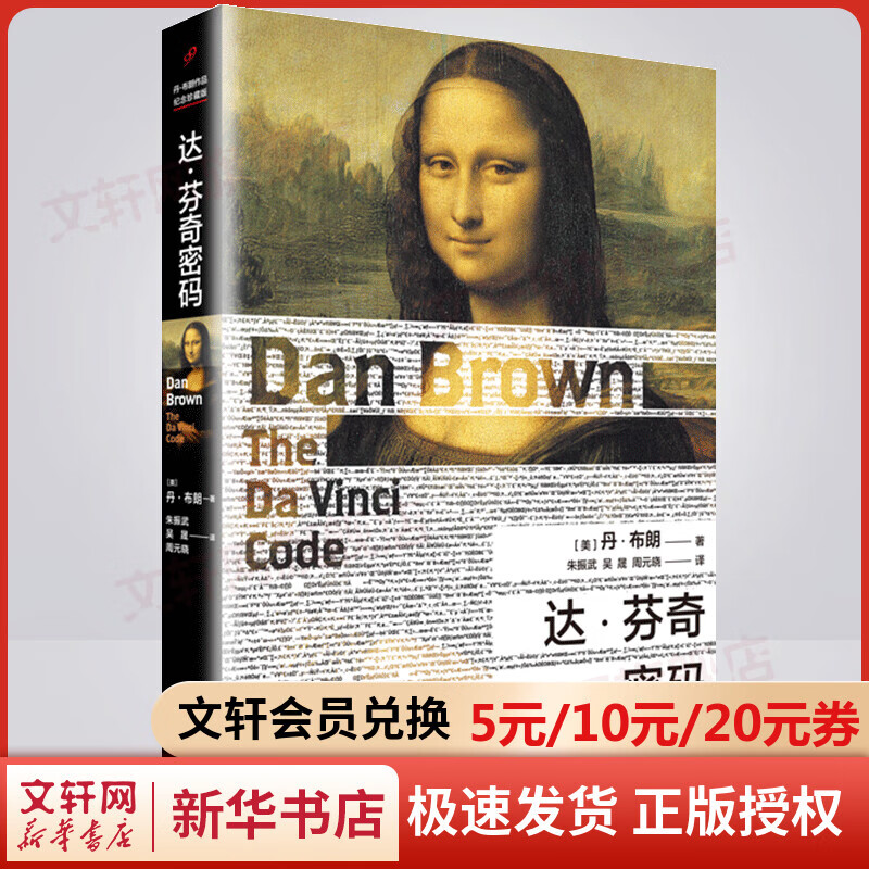 达·芬奇密码 图书