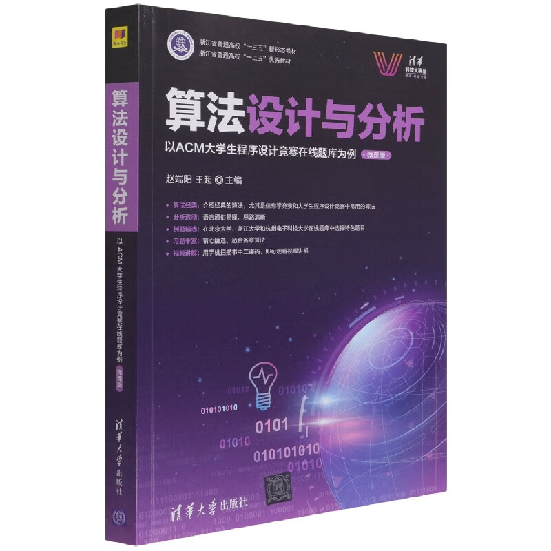 算法设计与分析