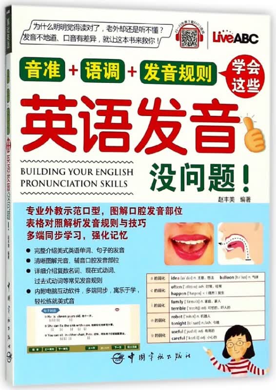 学会这些英语发音没问题