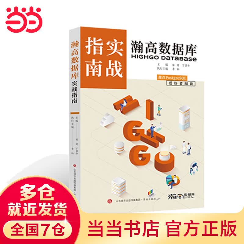 瀚高数据库实战指南