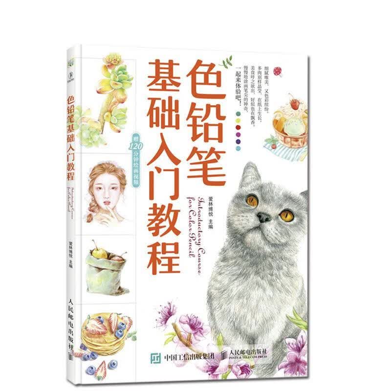 四川美术学院 色彩【好书，下单速发】