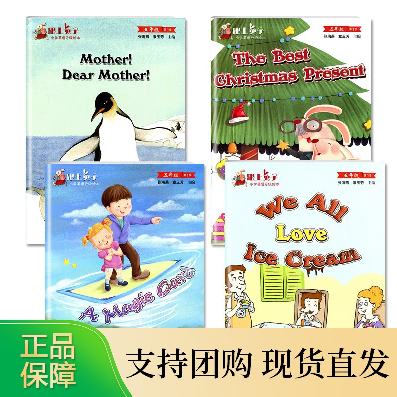 【全4册】跟上兔子系列五年级第1季小学英语分级绘本数字版 5年级季小学生阅读英文教辅读本 少儿英语课外阅读译林出版社 五年级 第一季