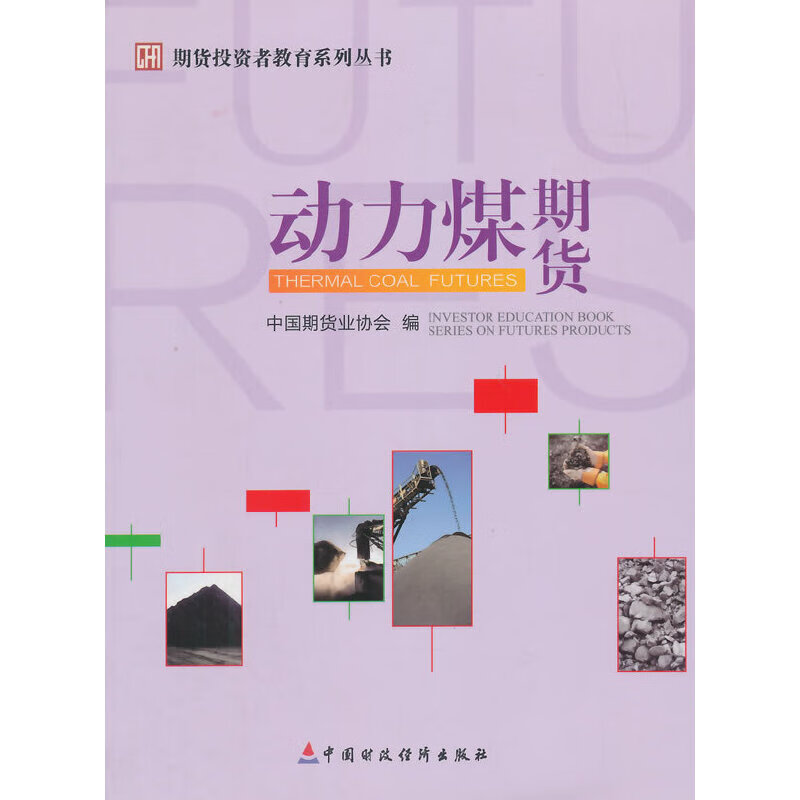 动力煤期货