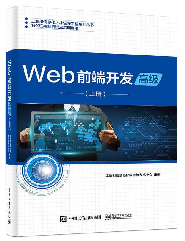 Web前端开发高级上册