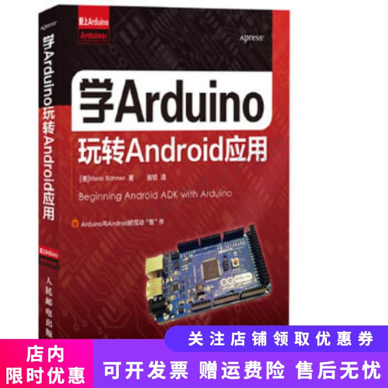学Arduino玩转电子制作