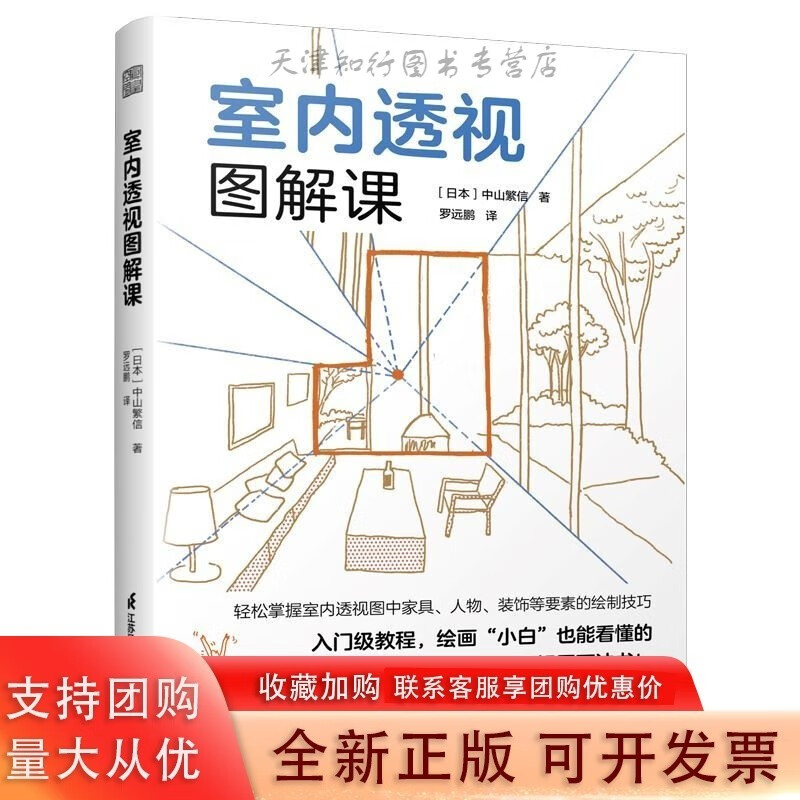 室内透视图解课 日中山繁信