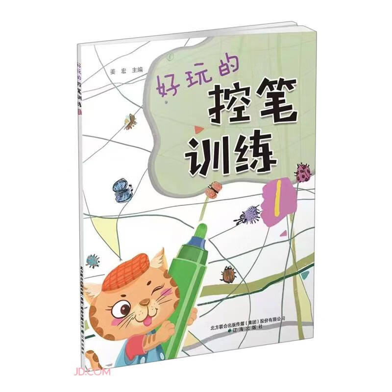 好玩的控笔训练(1)