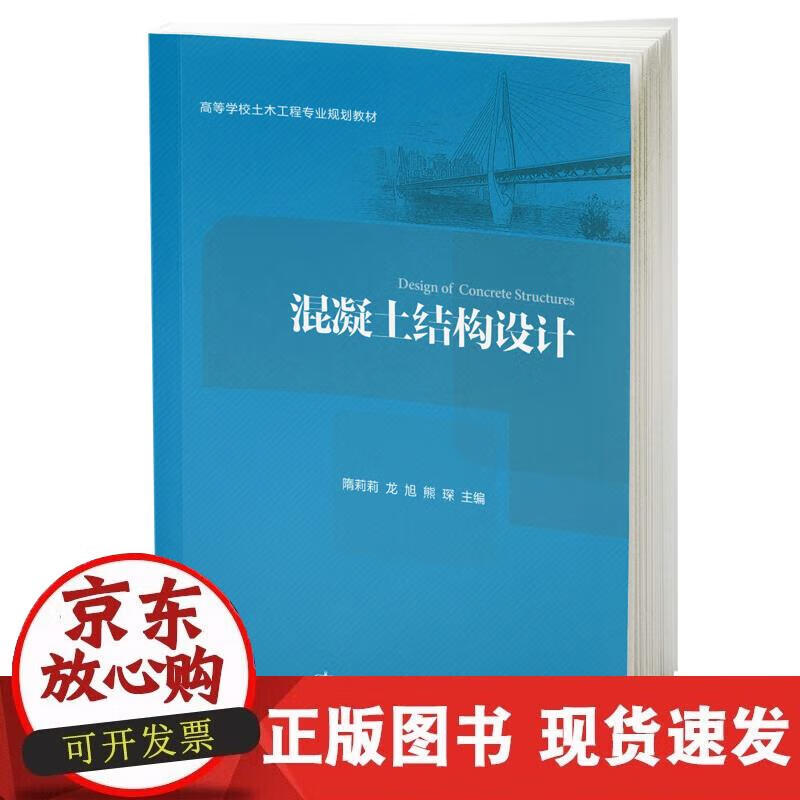 【现货】混凝土结构设计