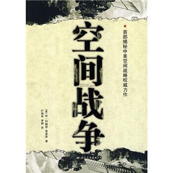 空间战争