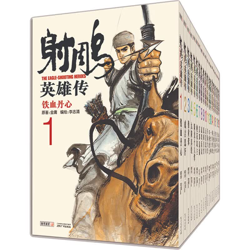 射雕英雄传 漫画版(1-19) 图书