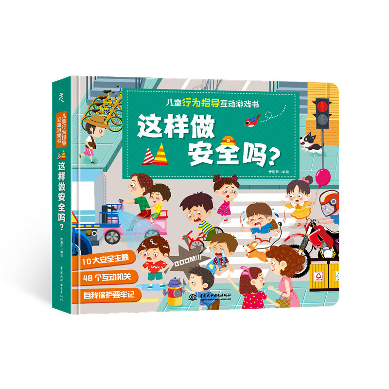 儿童行为指导入园准备互动游戏书全套5册我爱幼儿园情绪管理性别启蒙2-3-6岁儿童绘本宝宝书籍幼儿园小中大班 儿童行为指导互动游戏书:这样4