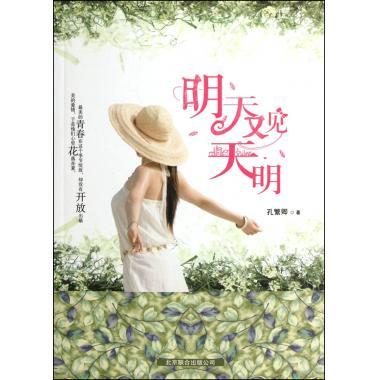 明天又见明天