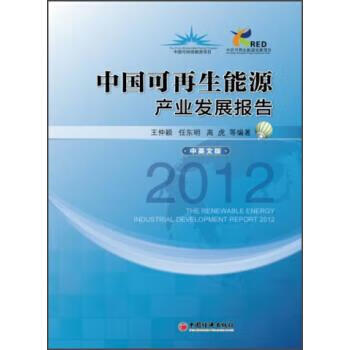 中国可再生能源产业发展报告
