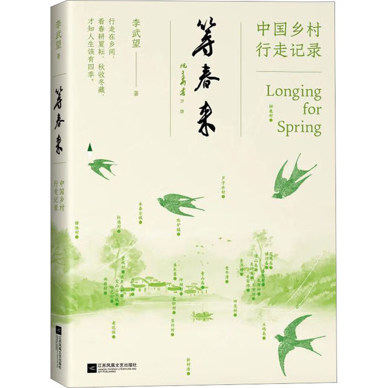 等春来 图书