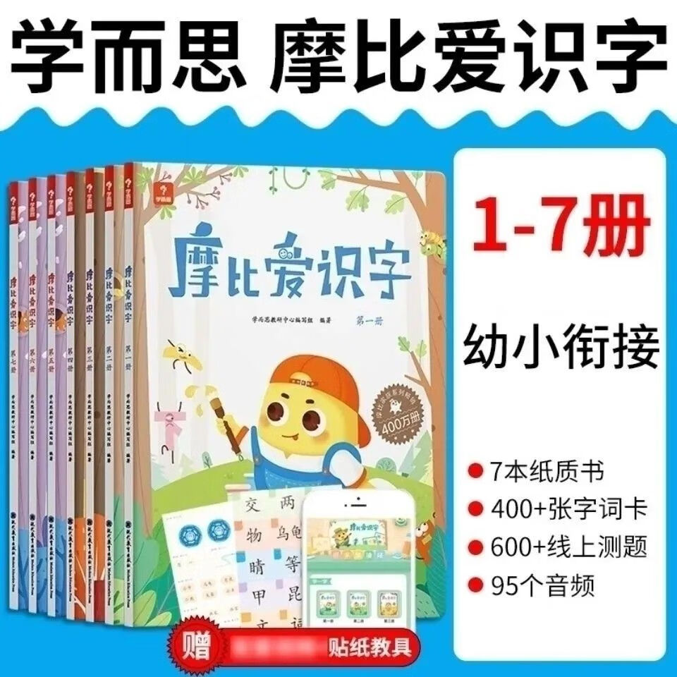 摩比爱识字2-6岁识字教具识字卡片学前