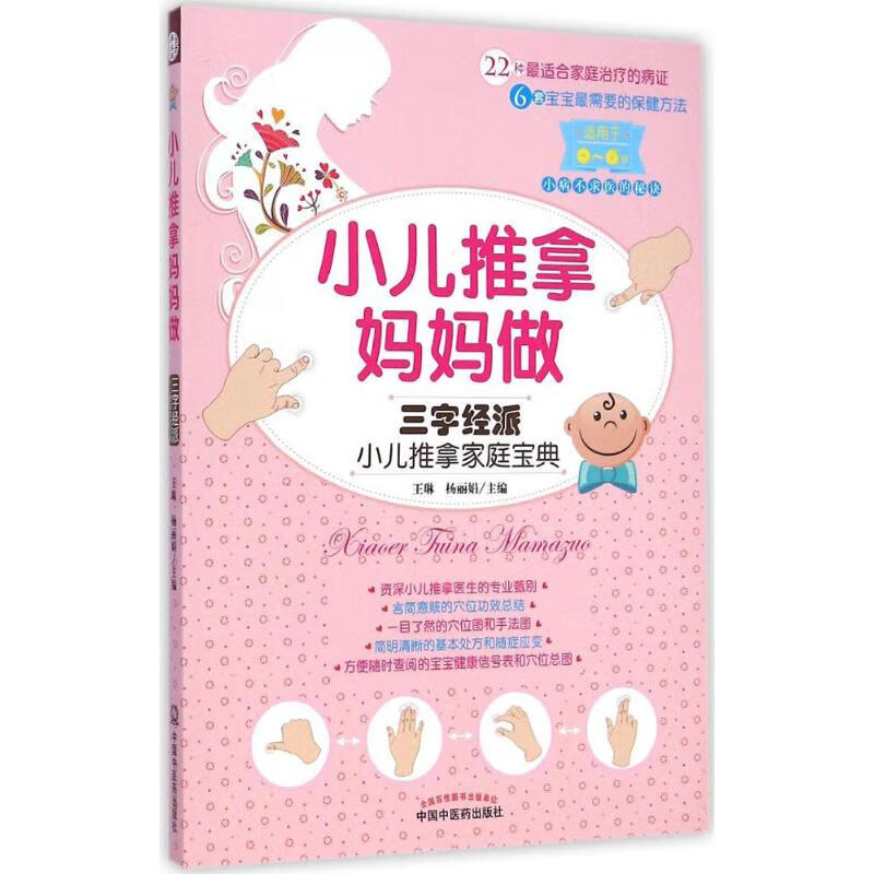 小儿推拿妈妈做
