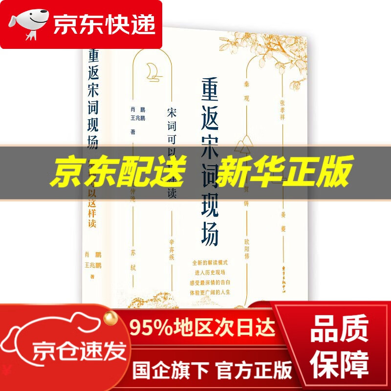 【 】重返宋词现场 肖鹏,王兆鹏 东方出版中心 9787547317426