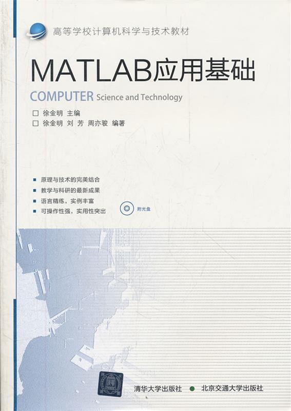 MATLAB应用基础