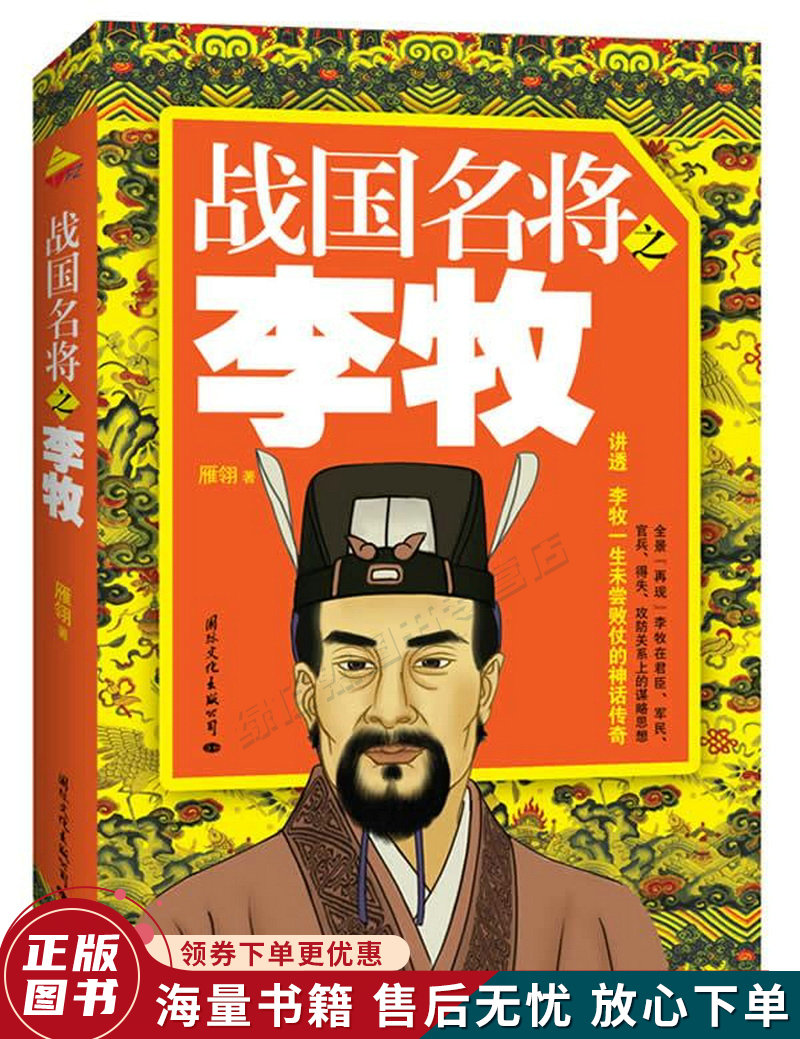 战国名将之李牧