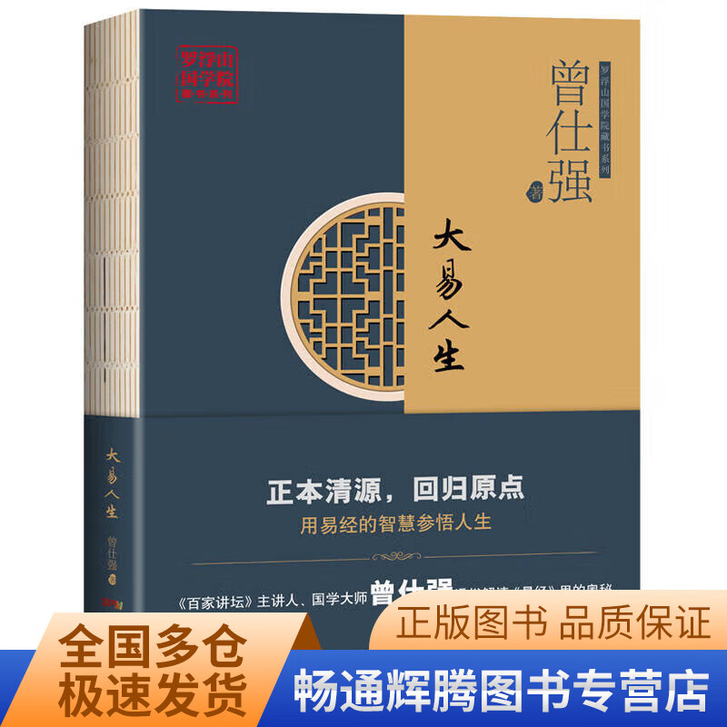 大易人生【特惠】