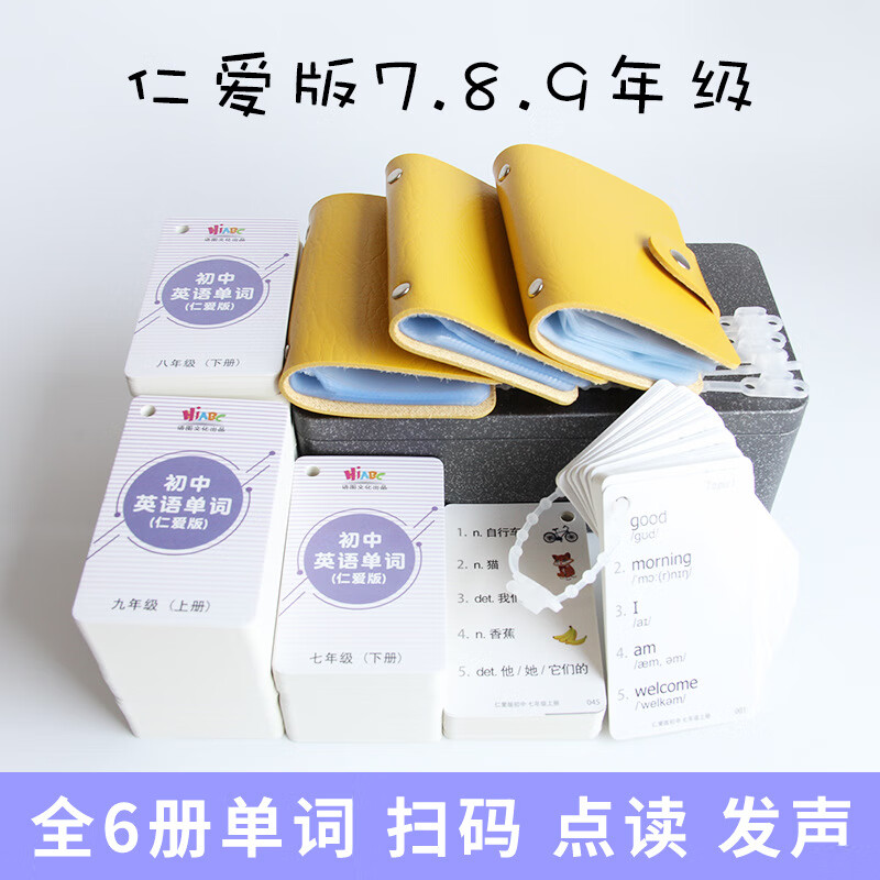 仁爱版初中英语单词卡片七年级上册下册同步英文扫码点读手卡 仁爱七年级上下册单词179张