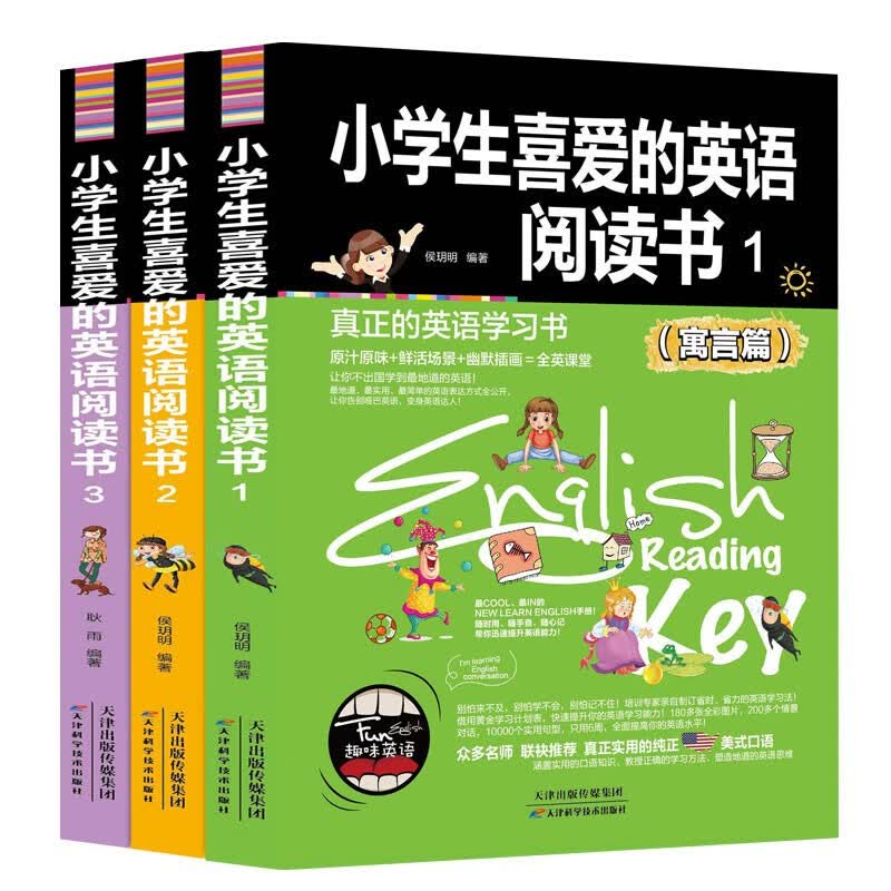 全3册 小学生喜爱的英语阅读书1+小学生喜爱的英语阅读书2+小学生喜爱的英语阅读书3 小学生喜爱的英语阅读书全3册