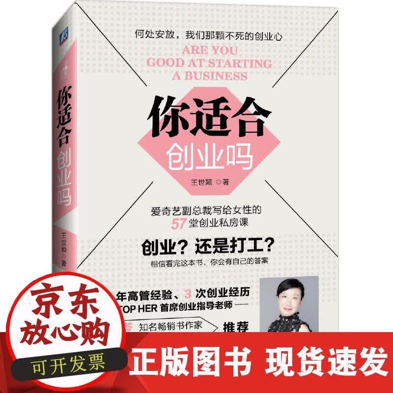 【现货】你适合创业吗