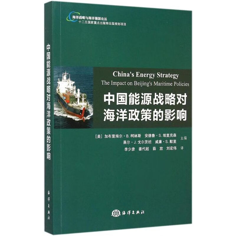 中国能源战略对海洋政策的影响