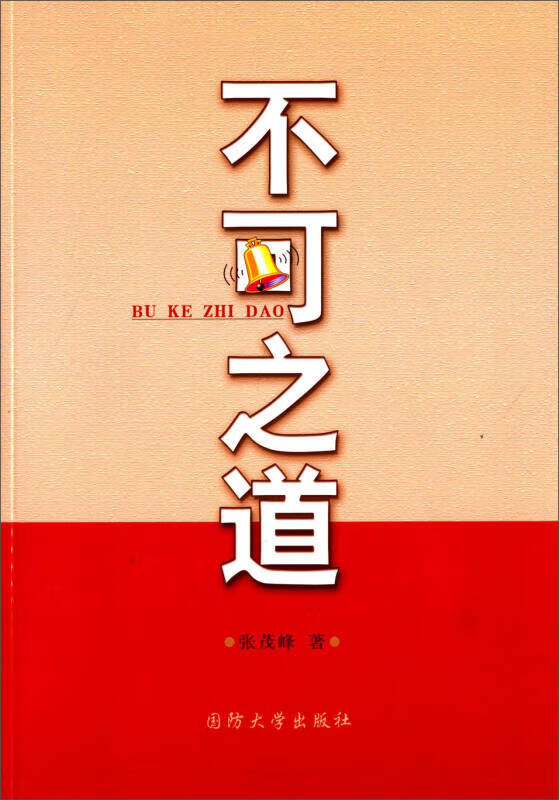 不可之道【特惠】