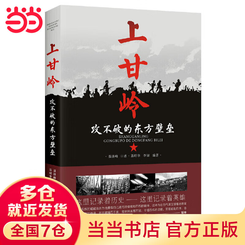 上甘岭：攻不破的东方壁垒