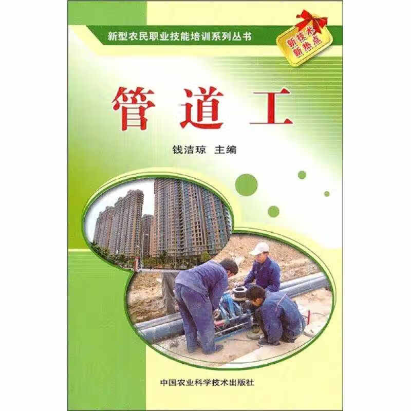 管道工【精选】