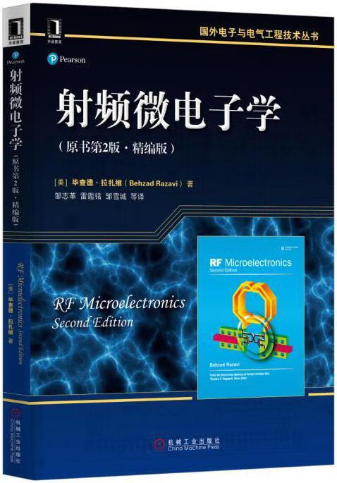 射频微电子学