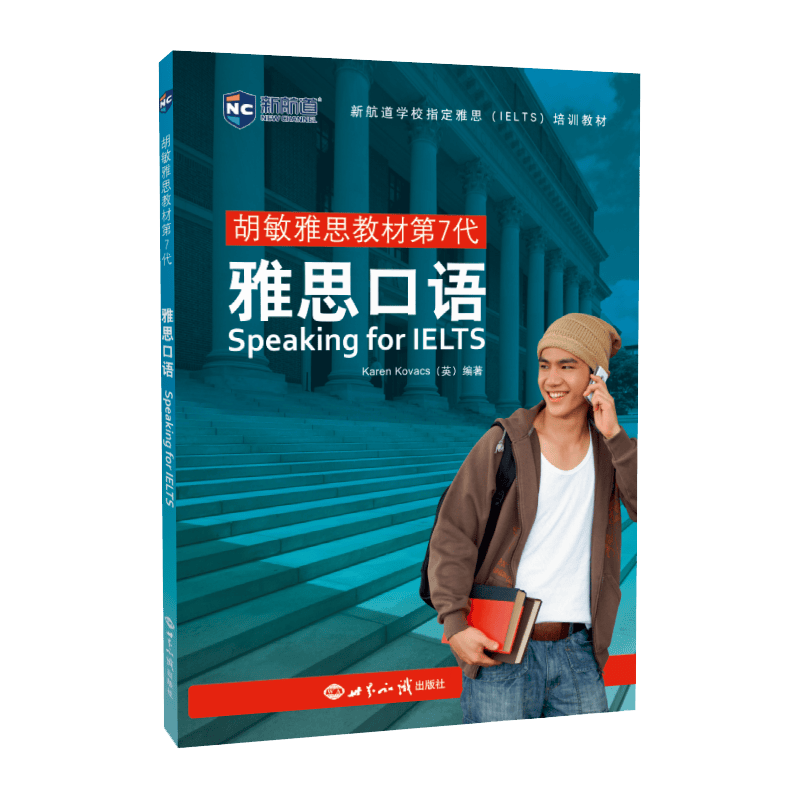 雅思口语