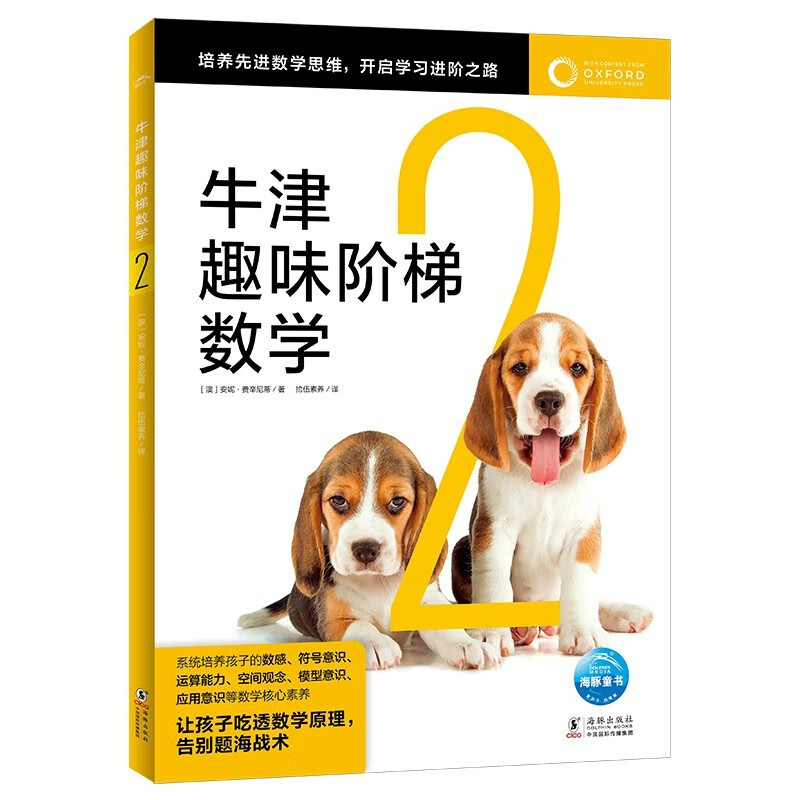 【全7册】牛津趣味阶梯数学K-6专项思维训练练习册知识同步提升课外阅读书籍牛津大学出版社小学生一二三四五六年级5-6-8-10-12岁 牛津趣味阶梯数学2 (适合7-8岁)