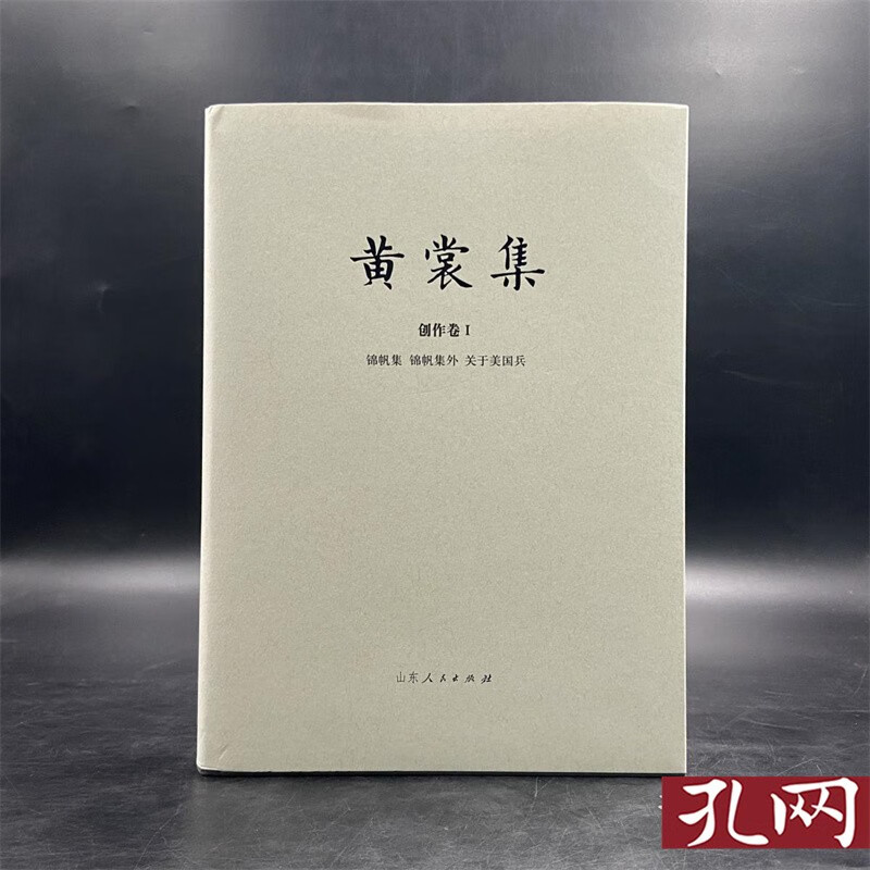 锦帆集 锦帆集外 关于美国兵 黄裳集·创作卷 1 毛边本 赠刘运来设计编号宣纸藏书票一枚