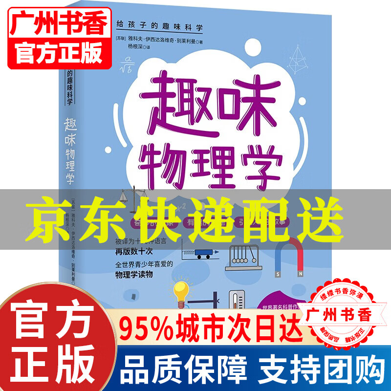趣味物理学 给孩子的趣味科学