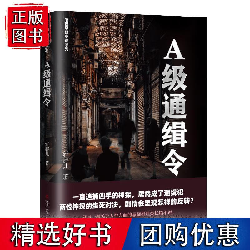 A级通缉令