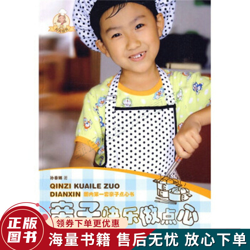 亲子快乐做点心